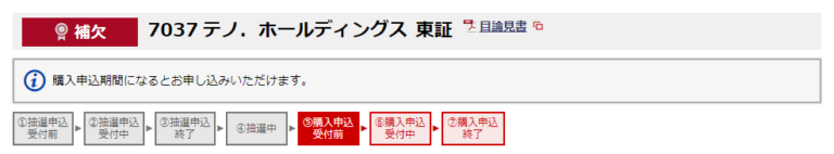 野村證券でIPO補欠当選→繰り上げ抽選の結果はいつ分かる？ | WiseWideWeb｜株主優待ブログ
