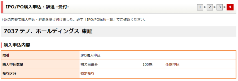 野村證券でIPO補欠当選→繰り上げ抽選の結果はいつ分かる？ | WiseWideWeb｜株主優待ブログ