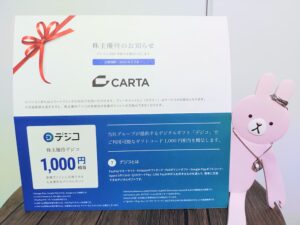 【廃止】CARTA HOLDINGS（3688）株主優待｜Amazonギフト券やPayPayポイントなどに交換できるデジタルギフト（デジコ）！ | WiseWideWeb｜株主優待ブログ