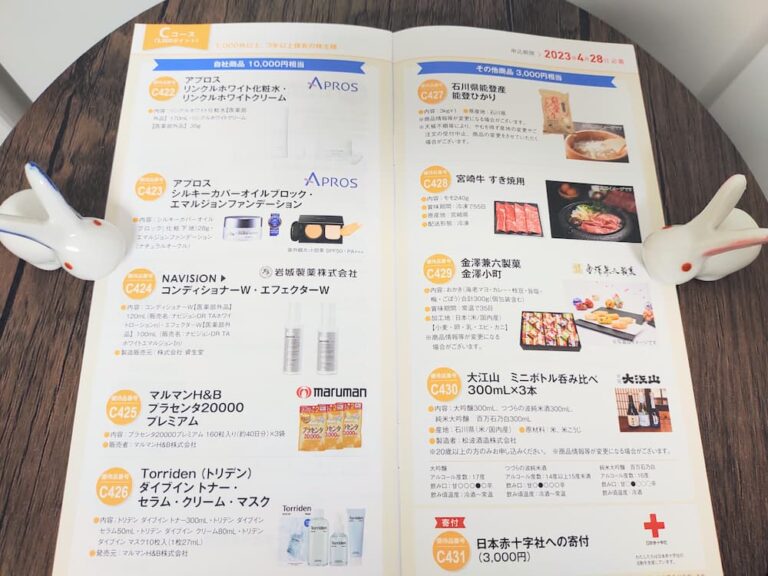 アステナホールディングス（8095）株主優待｜自社美容・ヘルスケア商品かその他グルメ商品か決めテナ← | WiseWideWeb｜株主優待ブログ