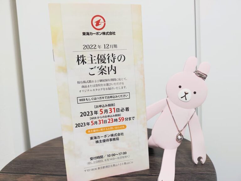 東海カーボン（5301）株主優待｜美味かーボンなグルメカタログ♪ | WiseWideWeb｜株主優待ブログ