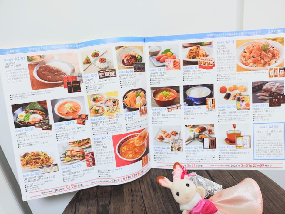 東海カーボン（5301）株主優待｜美味かーボンなグルメカタログ♪ | WiseWideWeb｜株主優待ブログ