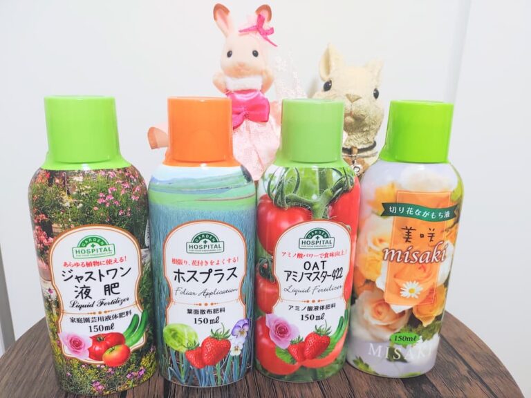 OATアグリオ（4979）株主優待｜園芸肥料かフラワーギフト券かジュースを選択！長期保有でクオカードもあげるお！← | WiseWideWeb｜株主優待ブログ